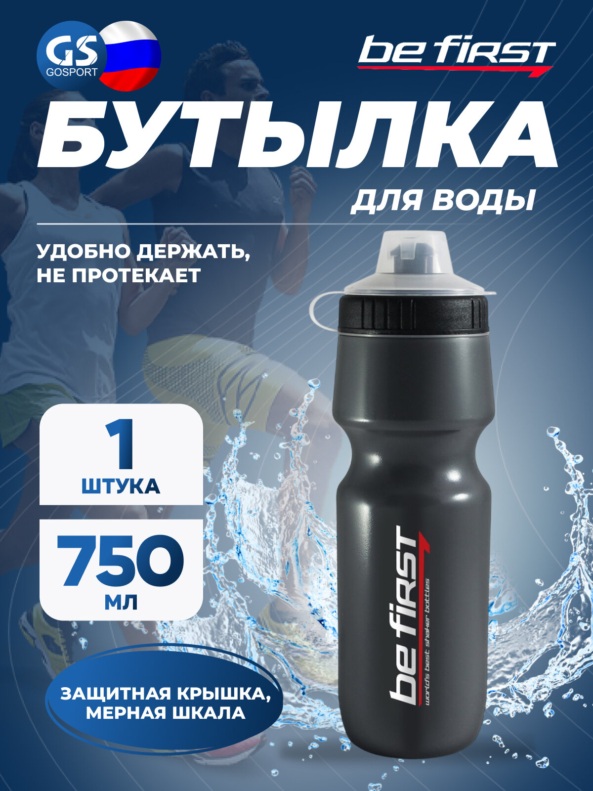 Бутылочки 750 мл Be First Бутылка для воды 750 мл, серая (SH 301A-G) 750 мл, Серый