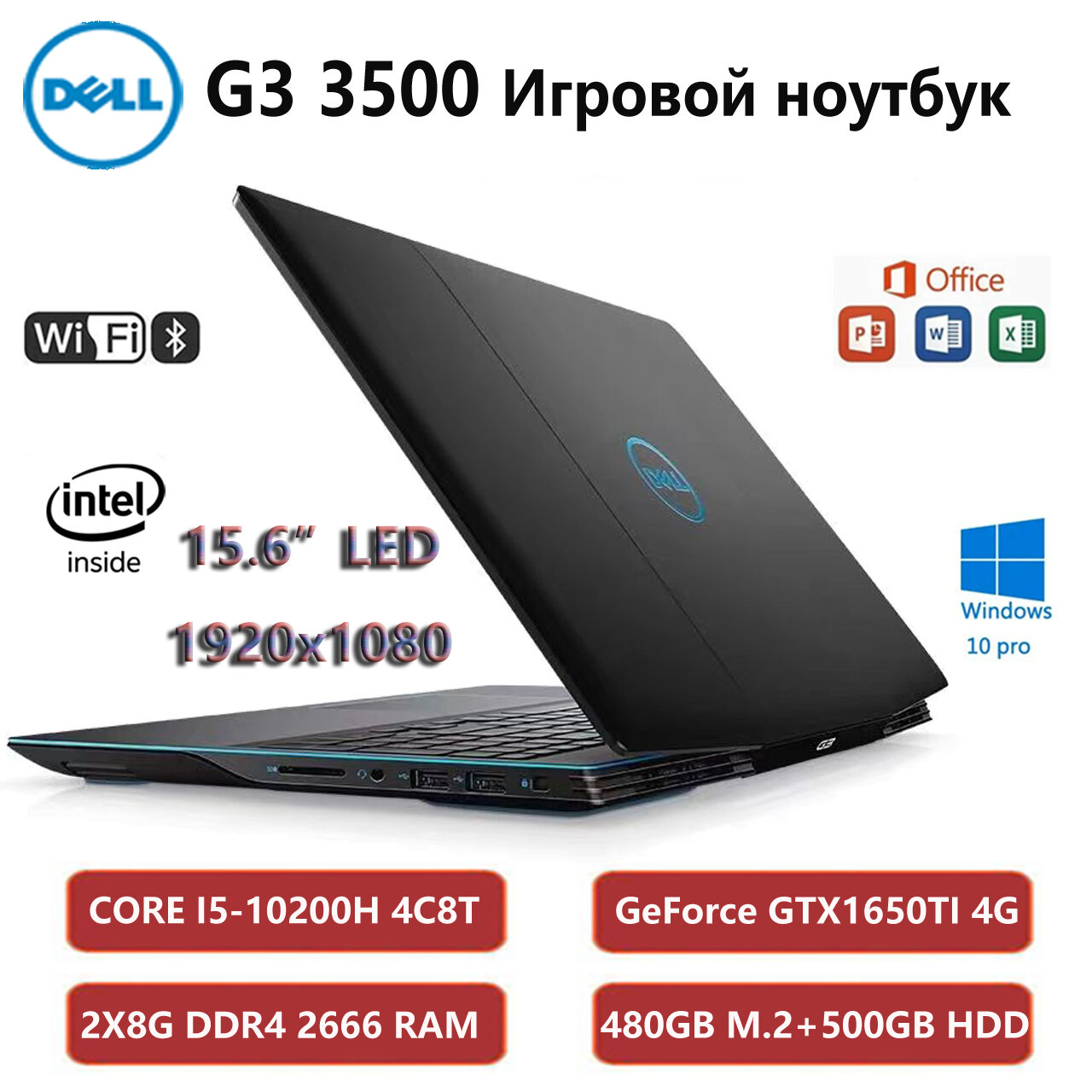 ноутбук 15.6" DELL G3 3500 ( CORE i5-10200H 4C8T+2X8GB DDR4 2400 RAM+480G M.2 NVME SSD+500G HDD+NVIDIA GTX1650 4G+Intel UHD 620 Видеокарта+1920X1080 IPS 4K) Win 10 pro