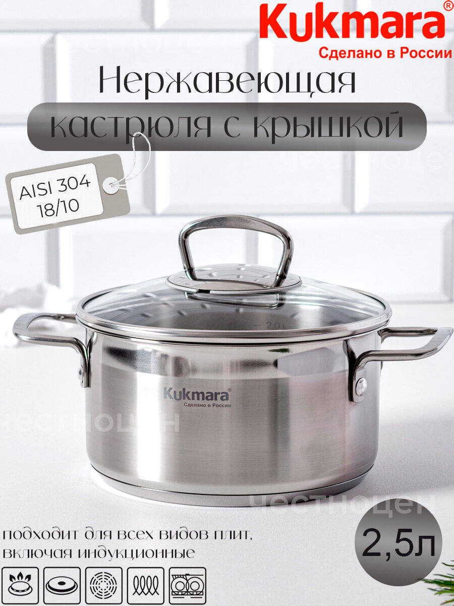 Кастрюля Kukmara линии "орион" 2,5 литр, диаметром 18 см, со стеклянной крышкой
