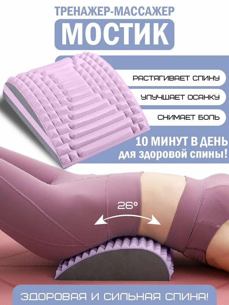 Тренажер для спины, мостик для спины, лавандовый