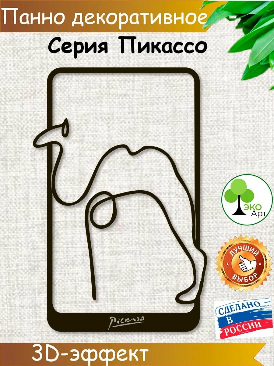 Декоративное панно в стиле Лофт серия Пикассо