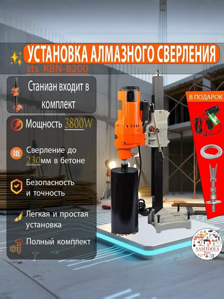 KBN SUPER Станок Алмазного бурения CF MOD-8200 3800 Вт 9 дюймов 250 мм 700 об/мин