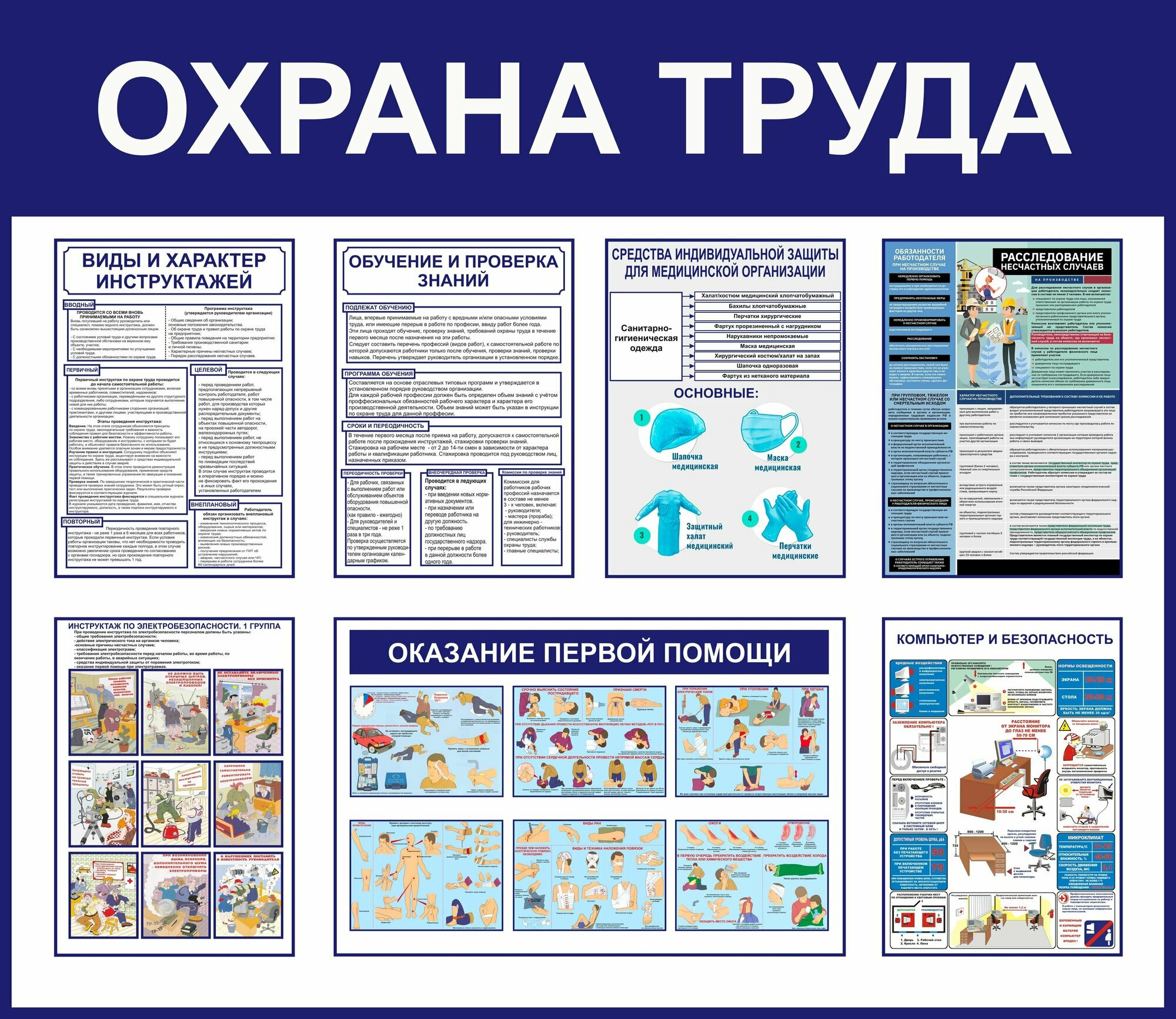 Стенд "Уголок по охране труда", пластик, размер 750x650x3 мм, настенный, фиолетовый