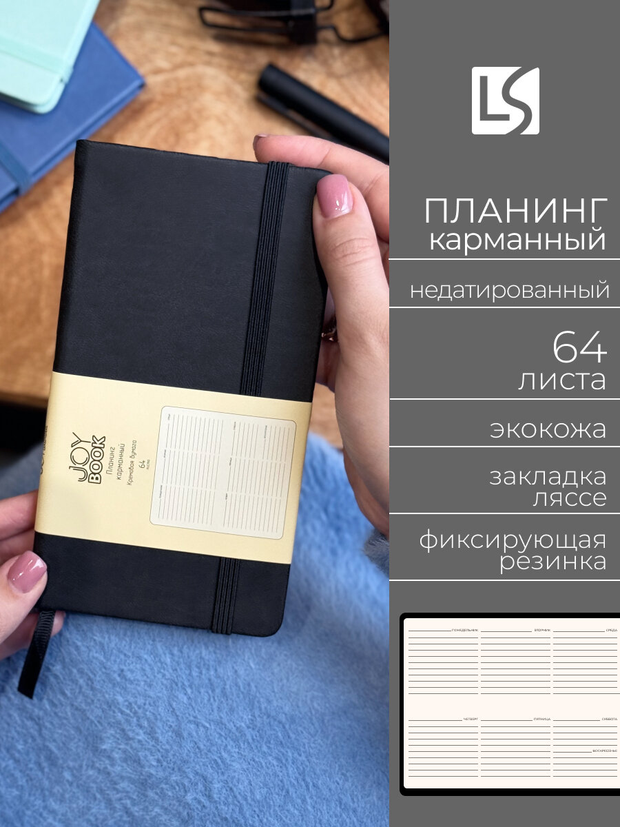 Карманный планинг Listoff, недатированный, кожаный переплет, 64 л, черный