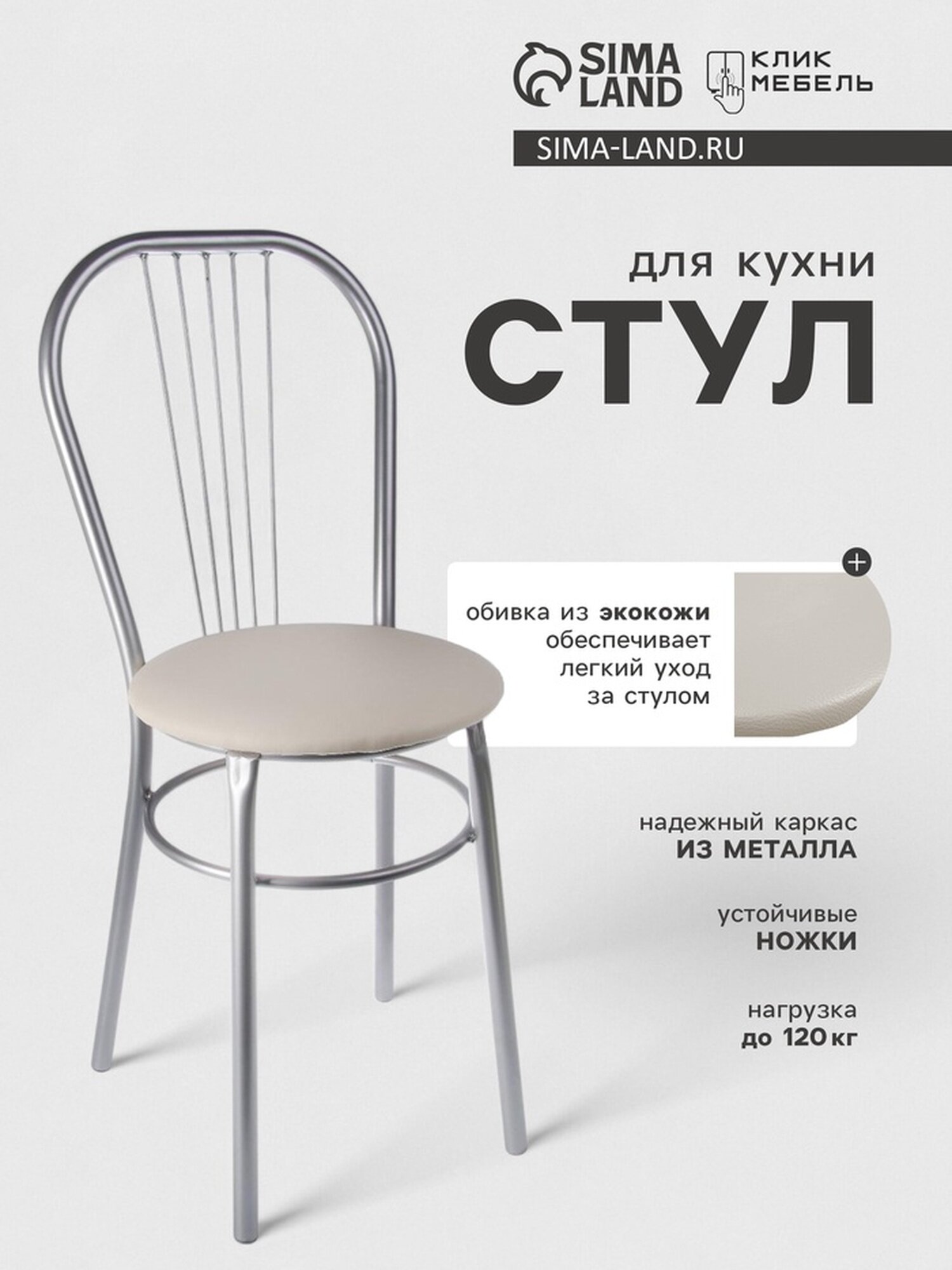 Стул для кухни Клик Мебель «Венский», искусственная кожа, цвет светло-бежевый