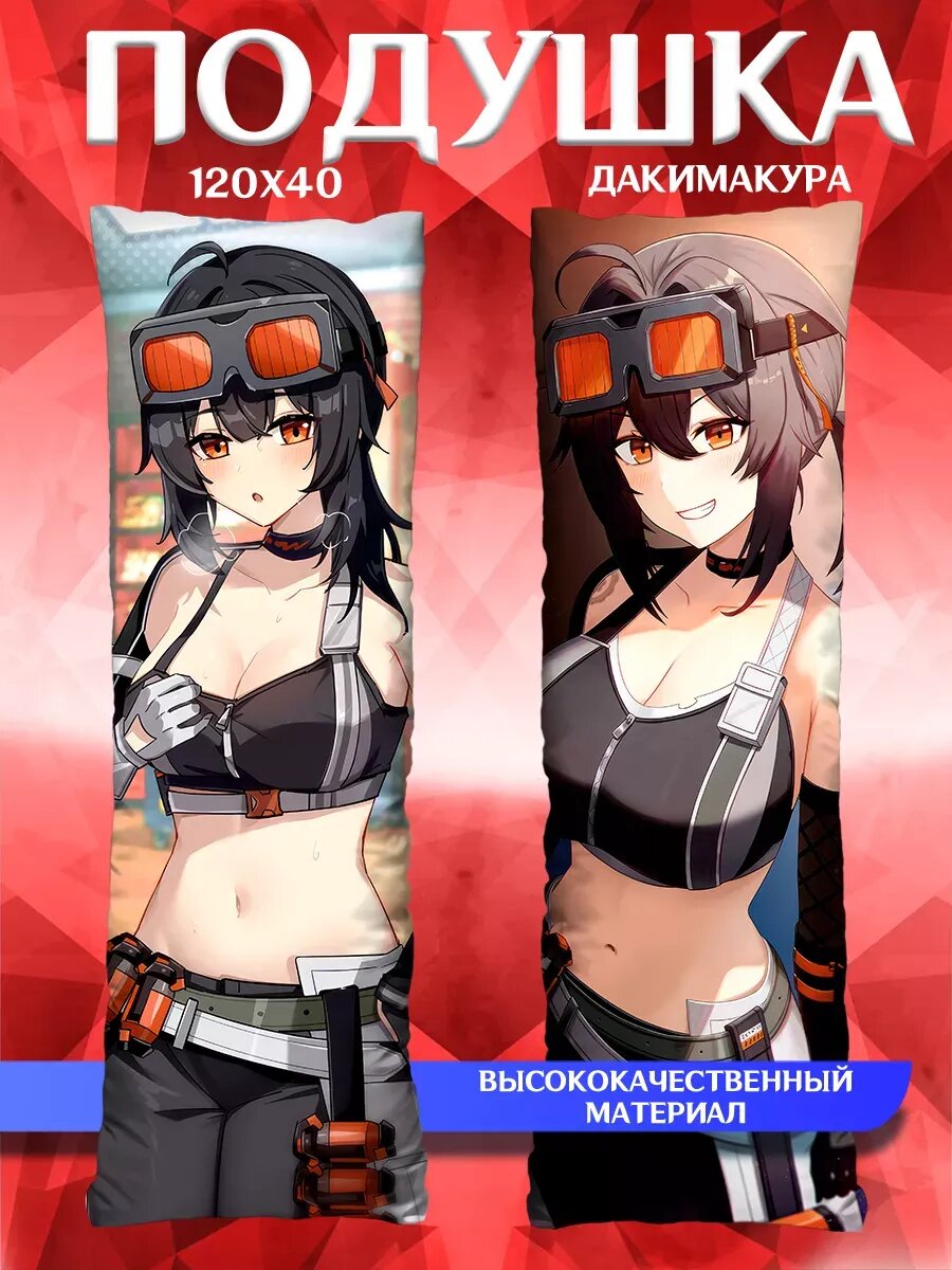 Подушка длинная дакимакура zzz Грейс Grace подарок 120х40