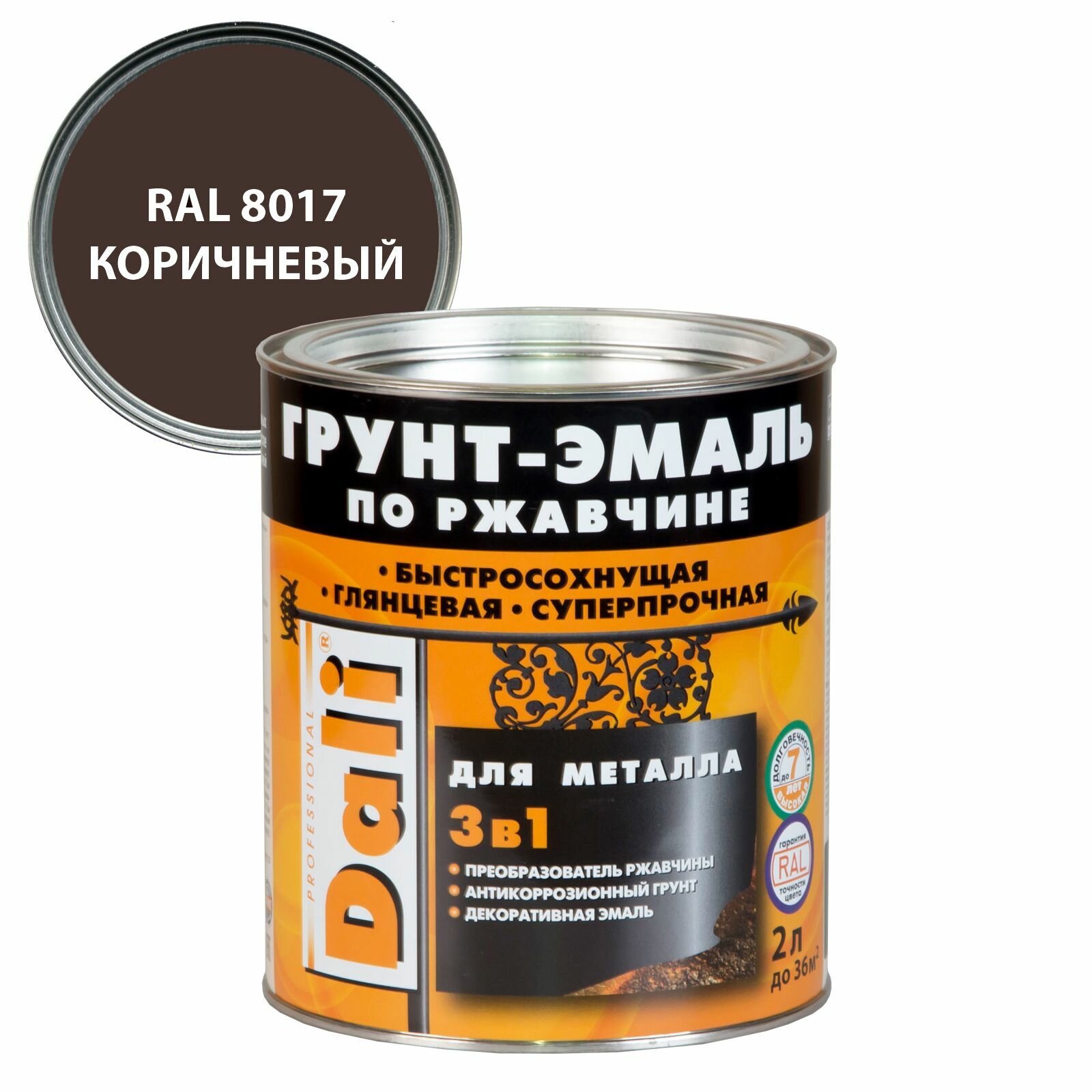 Грунт-эмаль по ржавчине 2л коричневый RAL 8017 DALI