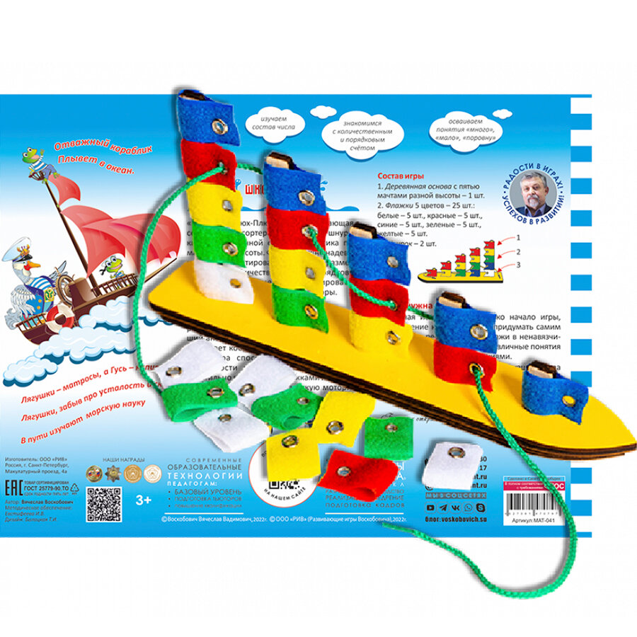 Кораблик Плюх-Плюх (Развивающие игры Воскобовича)