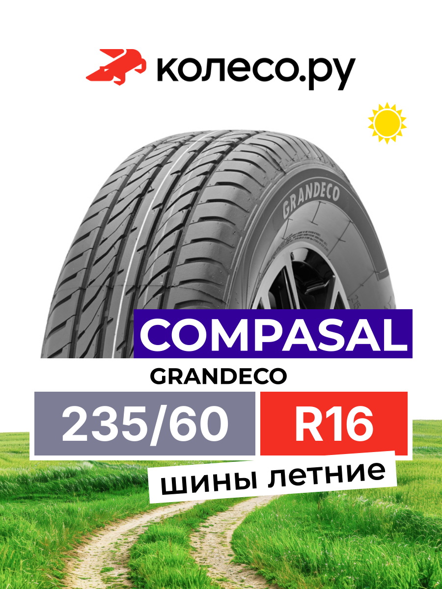 Шины летние Compasal GRANDECO 235/60 R16 100H нешипованная летняя резина