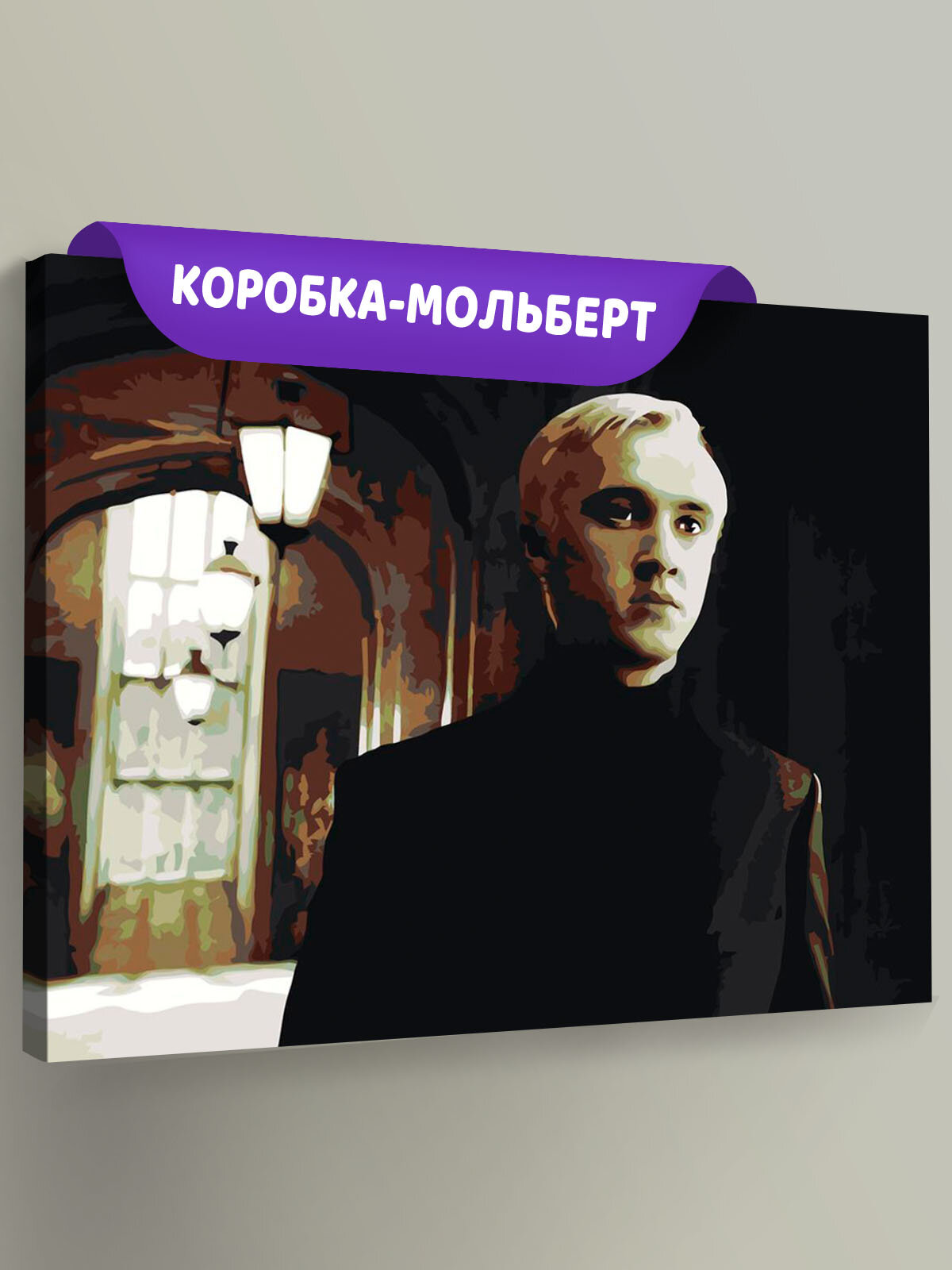 Картина по номерам на холсте с подрамником "Гарри Поттер: Драко Малфой 7" Раскраска 40х50, Мужчина Знаменитости Кино