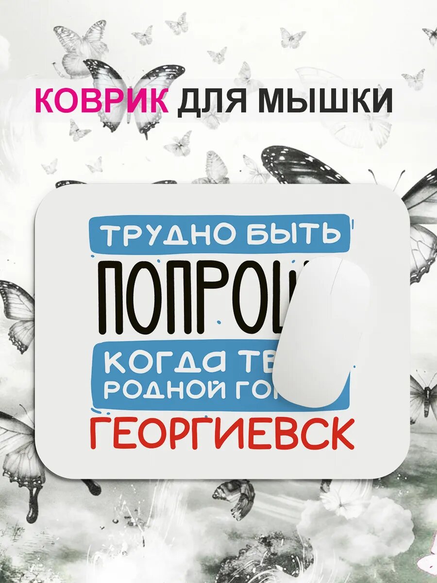 Коврик для мышки с принтом