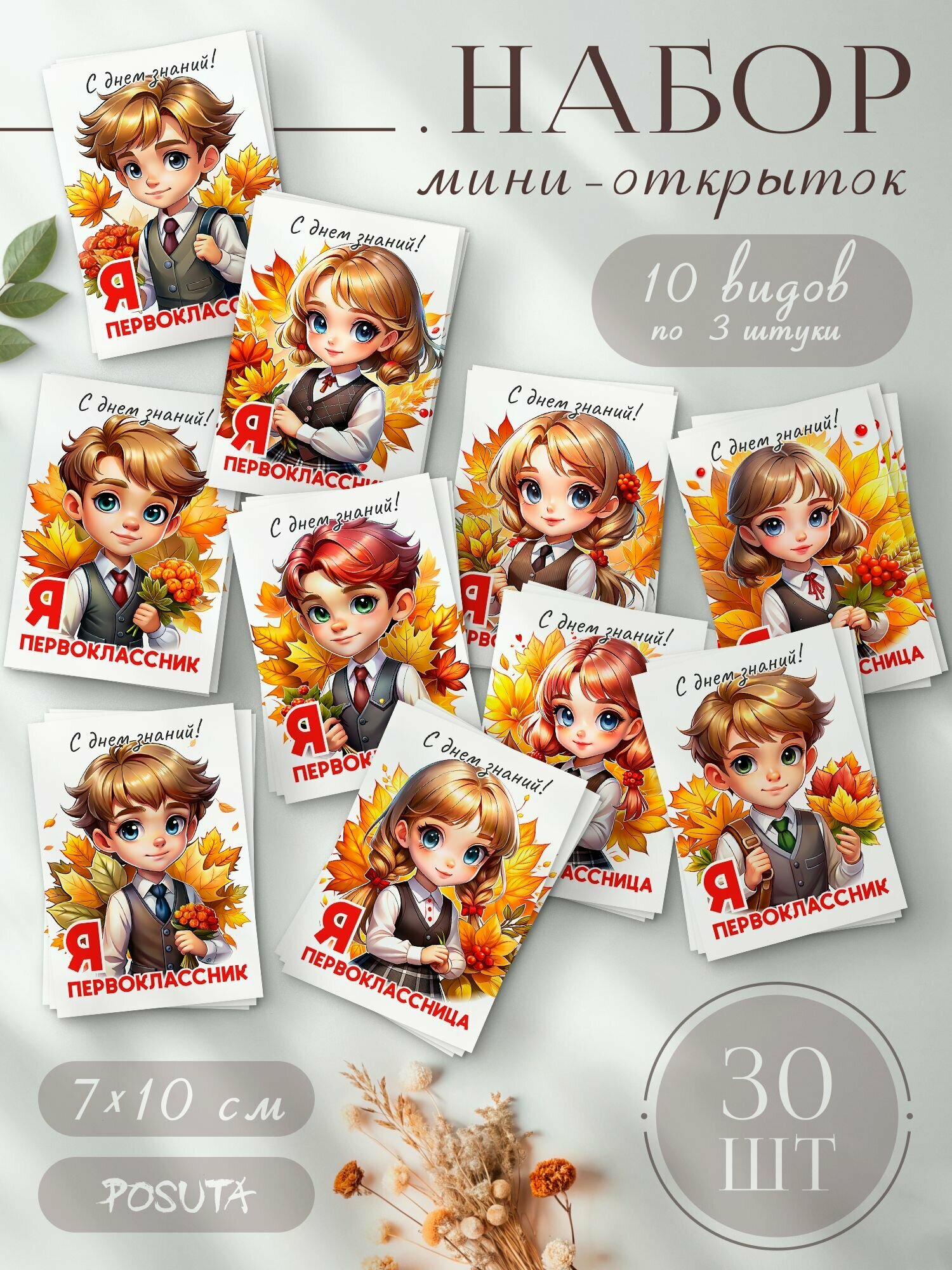 Мини открытки на 1 сентября первоклассник