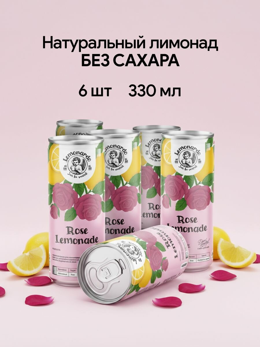 Lemonardo Лимонад без сахара Роза, 6шт х 330мл