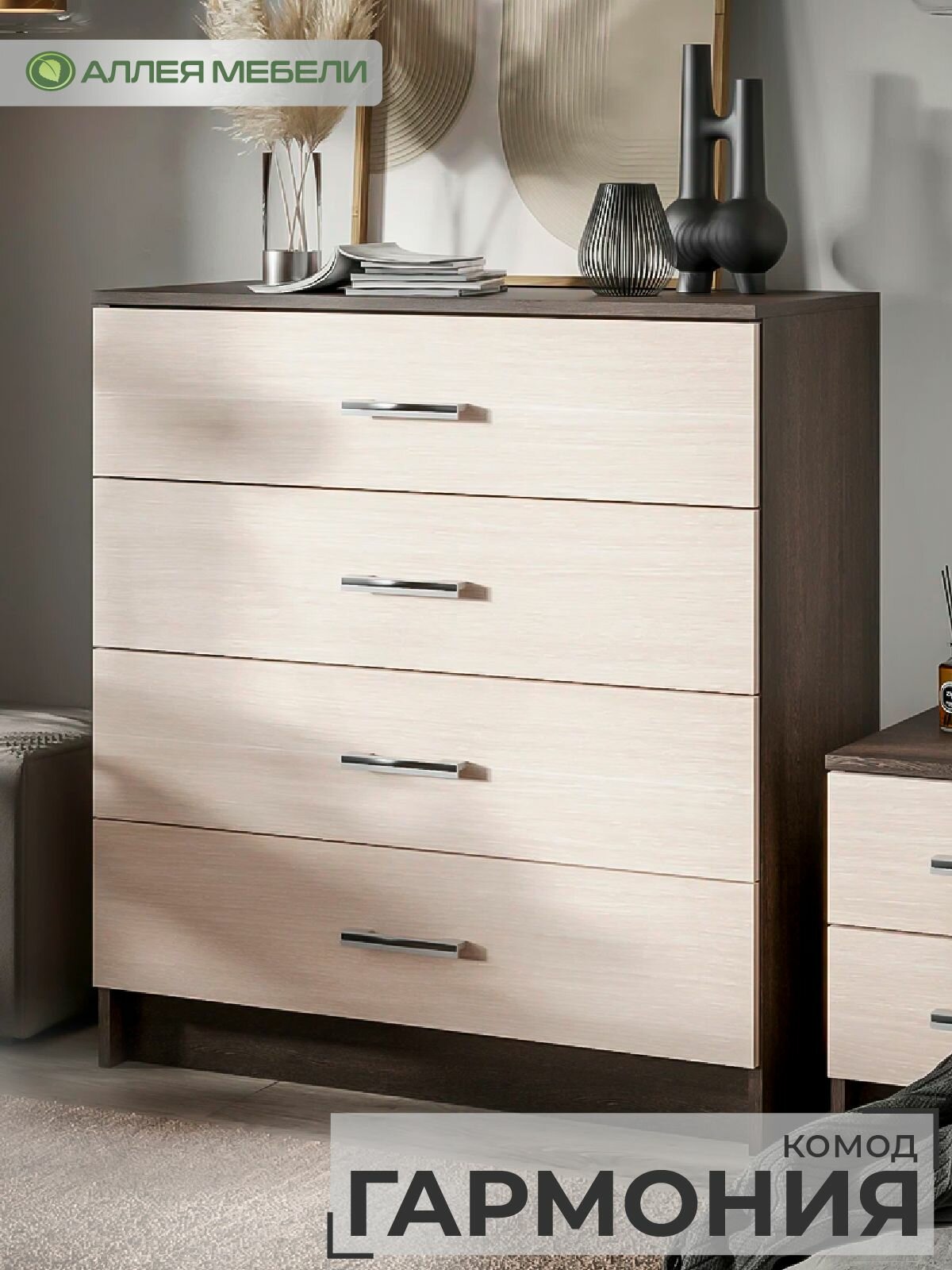 Комод с 4-я ящиками для одежды гармония КМ-601, 85х93.4х40.8 см, Дуб белфорт, Венге