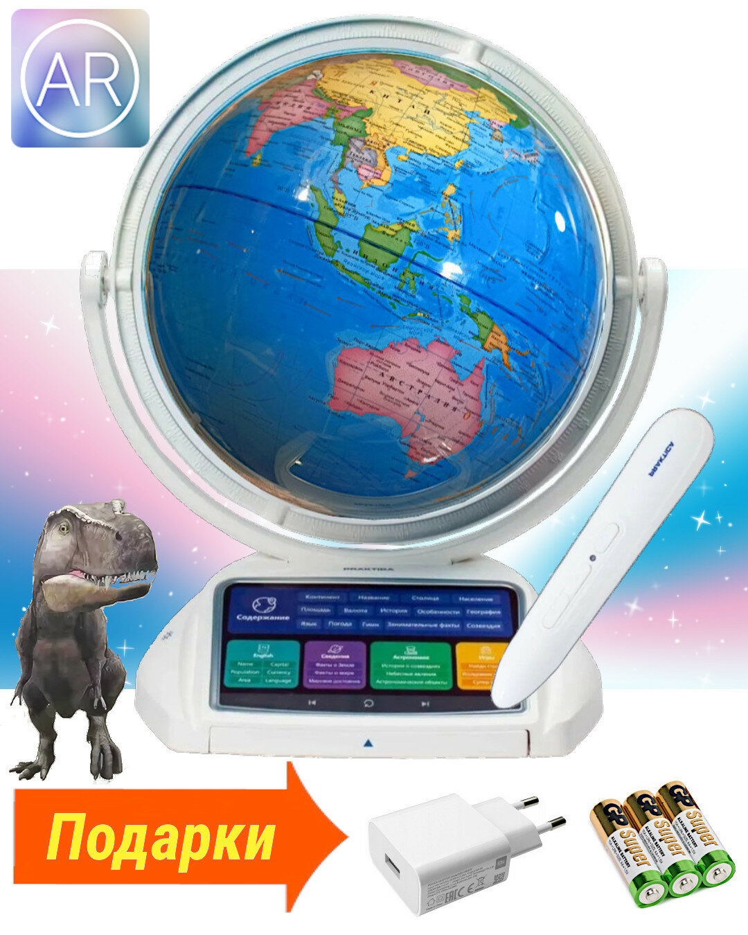 Интерактивный глобус Praktica Explorer Stellaris с выдвижной картой + новые регионы, с подсветкой звёздного неба + AR