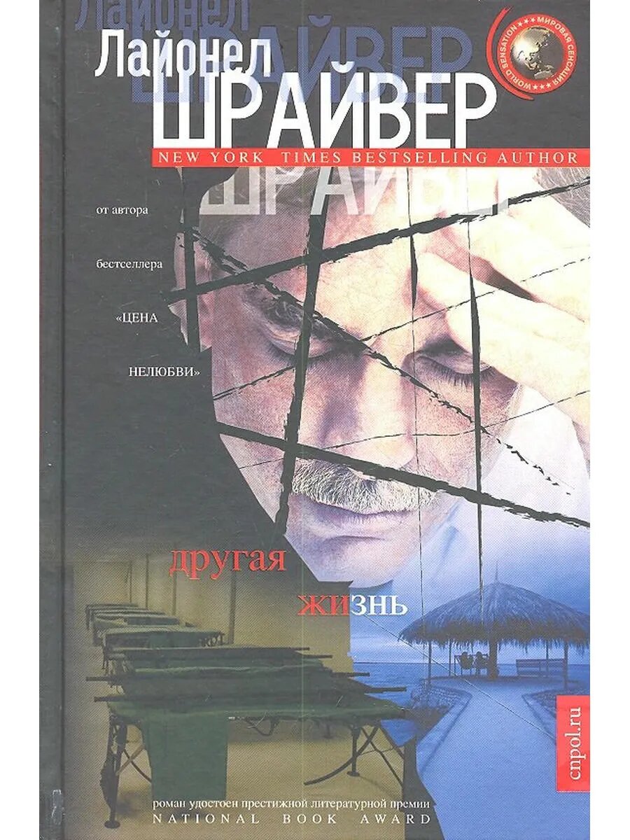 Другая жизнь