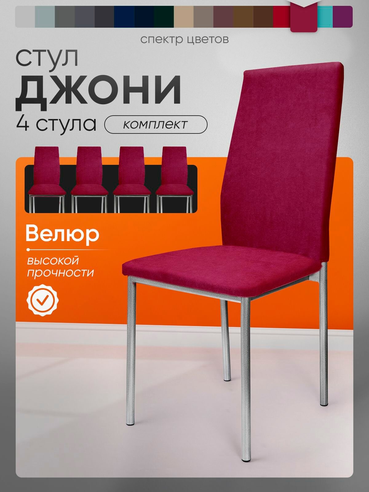 Стул 4шт для кухни мягкий со спинкой велюр бордовый стальные ножки