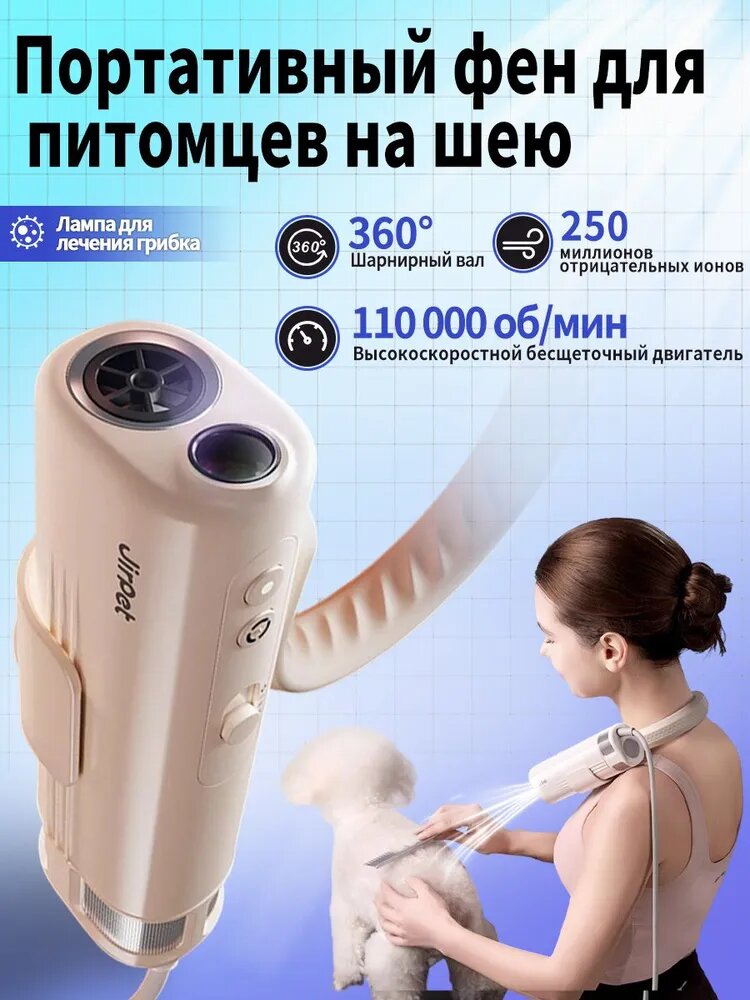Jirpet H1 Фен для сушки шерсти животных