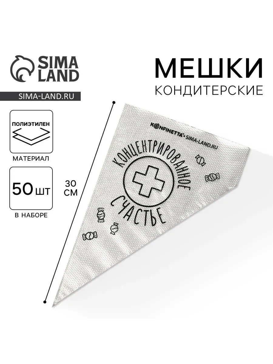 Кондитерские мешки одноразовые, S, 50 шт
