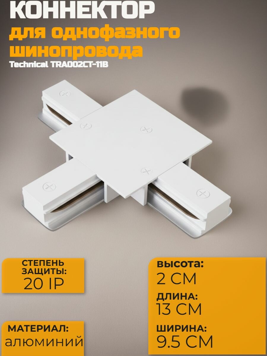 Коннектор SB-FLEX-гибкий Белый (SBL-FLEX-White)/100