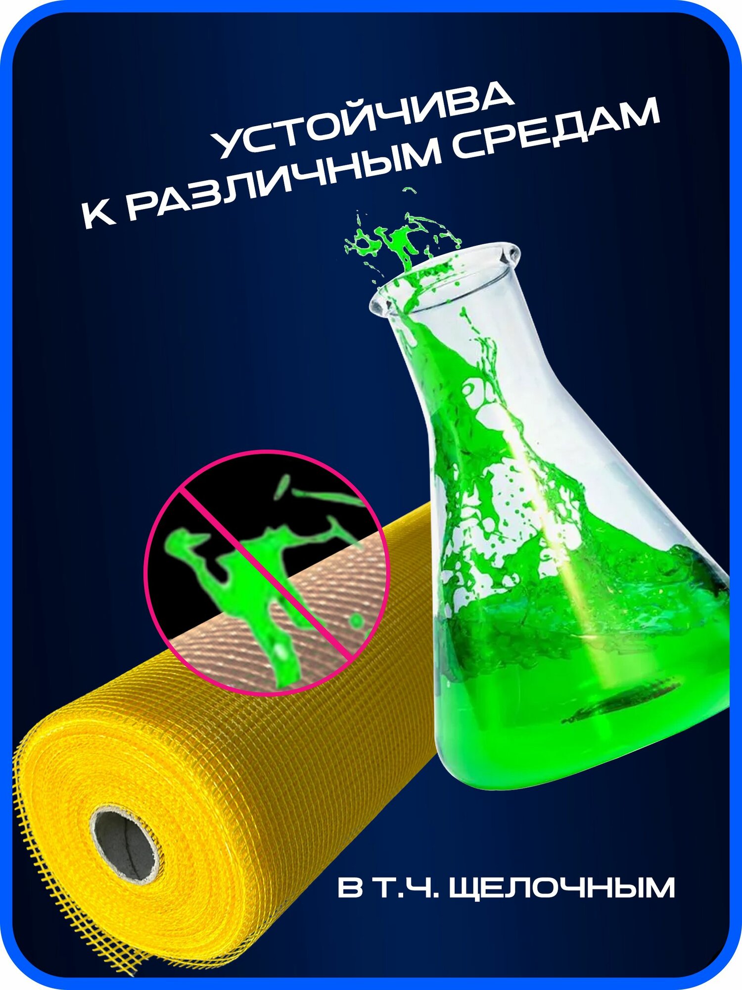 Сетка строительная — фото 1
