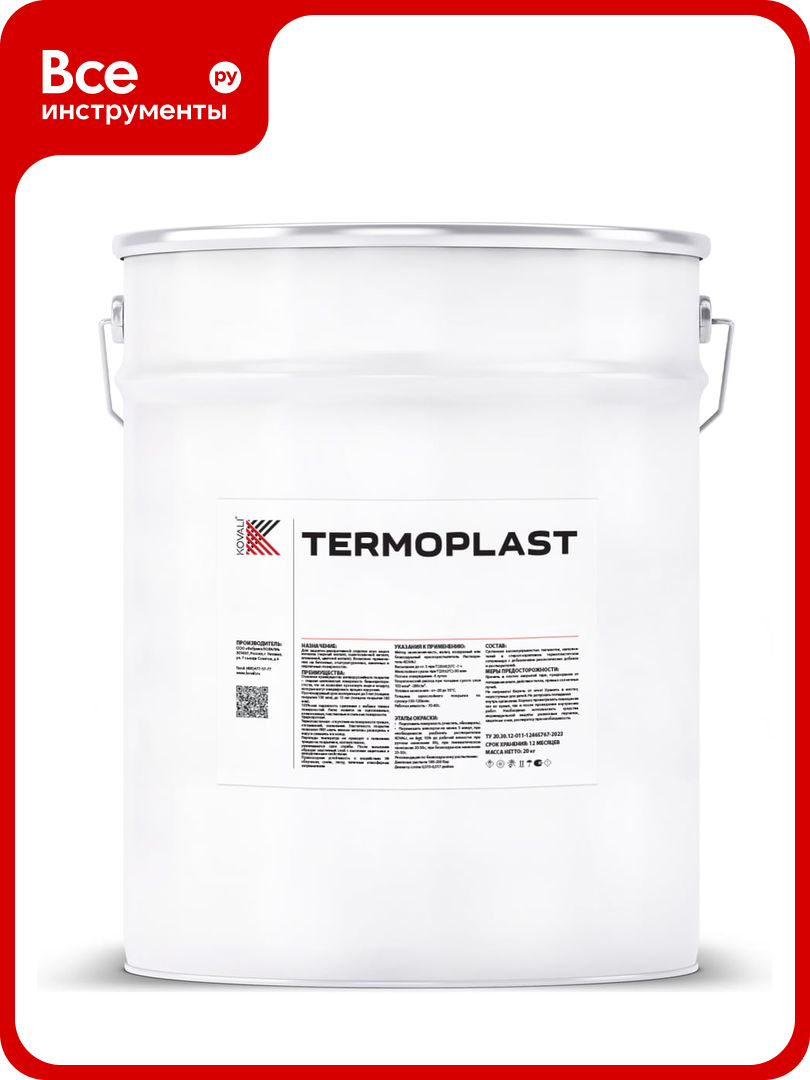 Грунт-эмаль, KOVALI, KOVALI TERMOPLAST Транспортная серая RAL7042, 20 кг, kov. p.4.7042.20, новых и ранее окрашенных