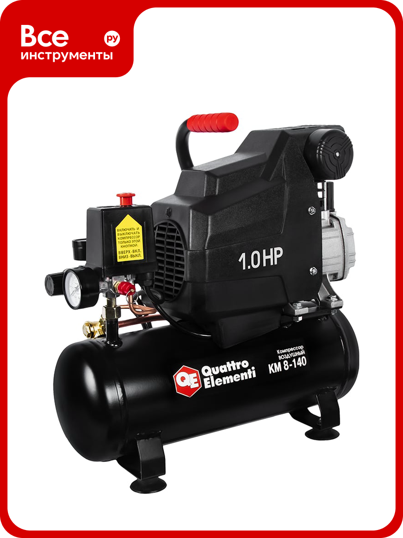 Поршневой масляный компрессор QUATTRO ELEMENTI KM 8-140 248-450, 85 дБ, легко