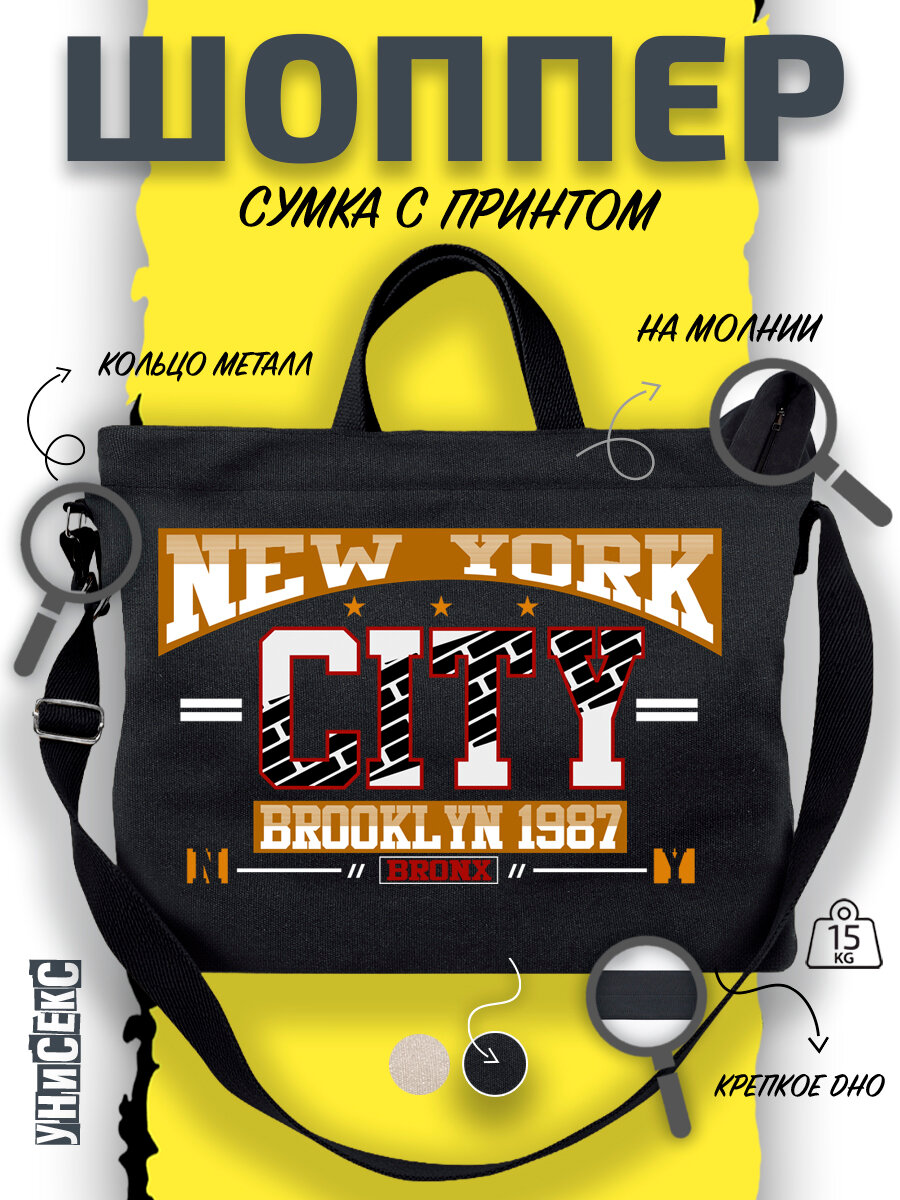 Сумка  шоппер y2k через плечо надпись Нью Йорк Бруклин 1987