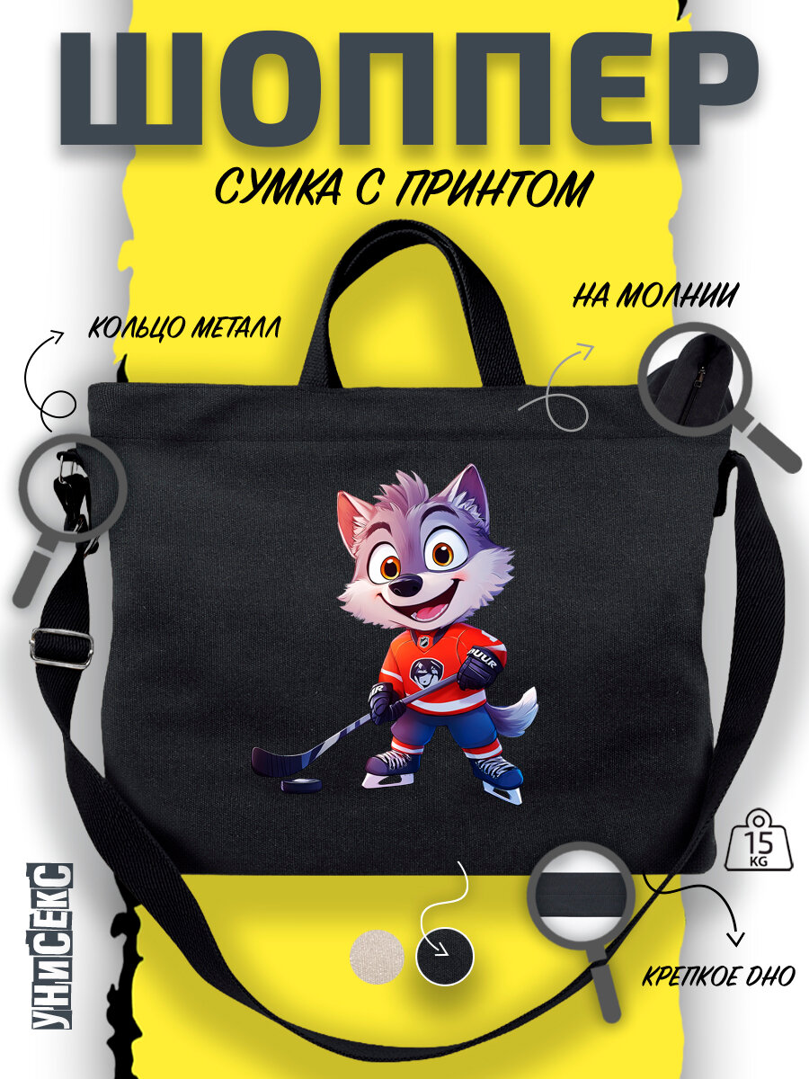 Сумка  шоппер y2k через плечо волк хоккеист