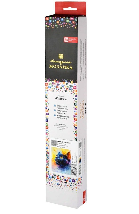 Алмазная мозаика "Черный котенок" 40х50 см.