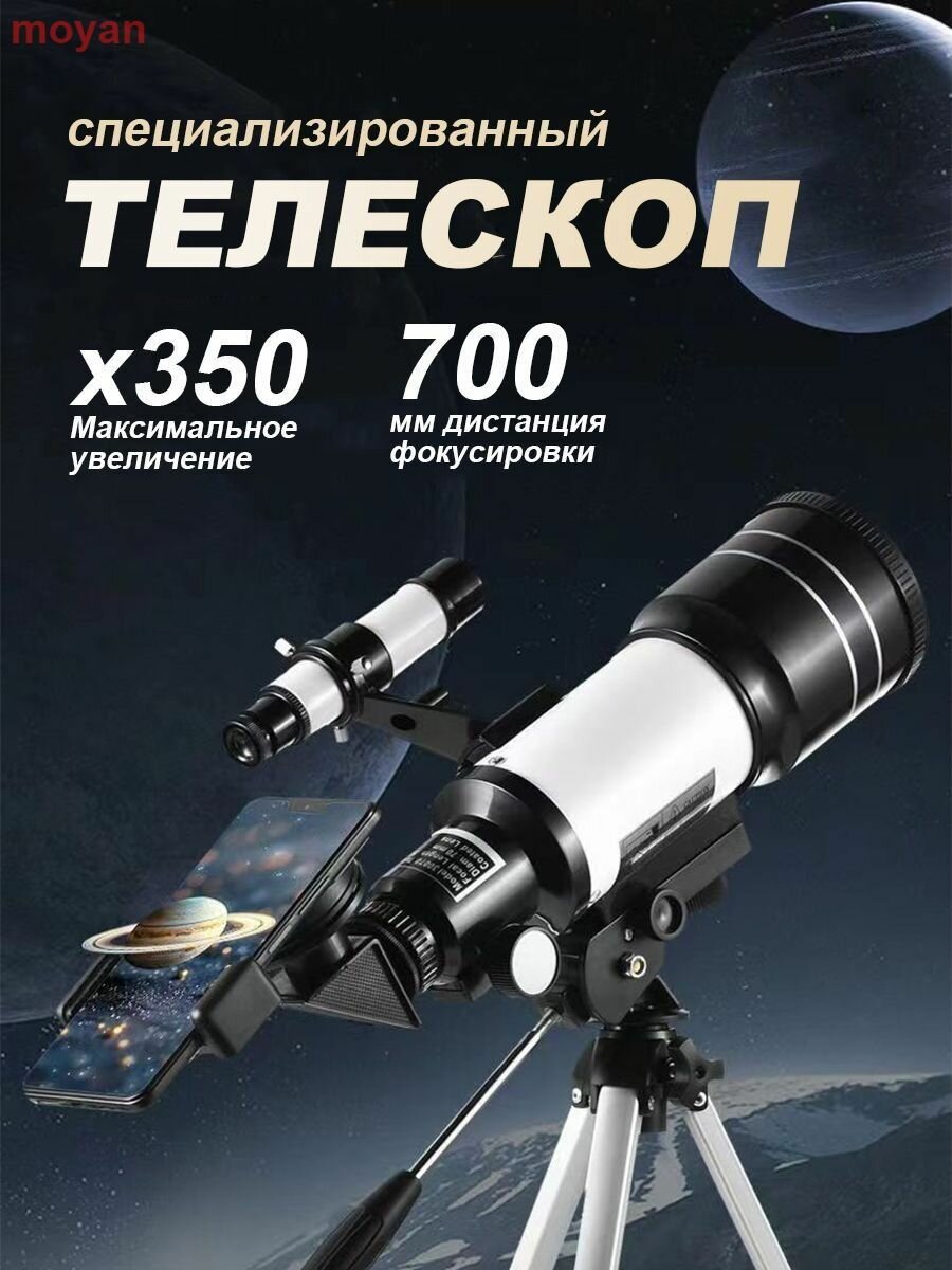 Телескоп астрономический детский подзорная труба монокуляр