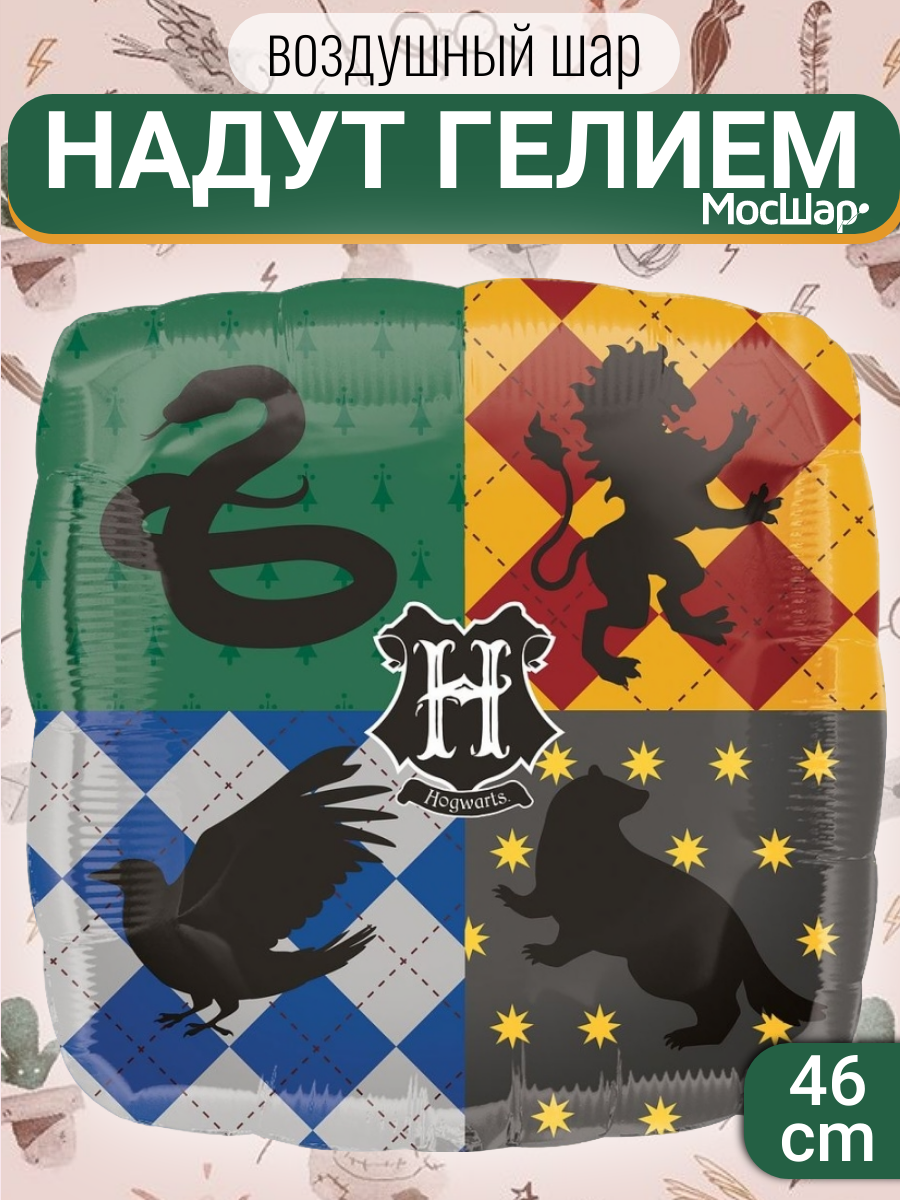 Воздушный шар с гелием фигура квадрат Герб Гарри Поттер, подарок на день рождения