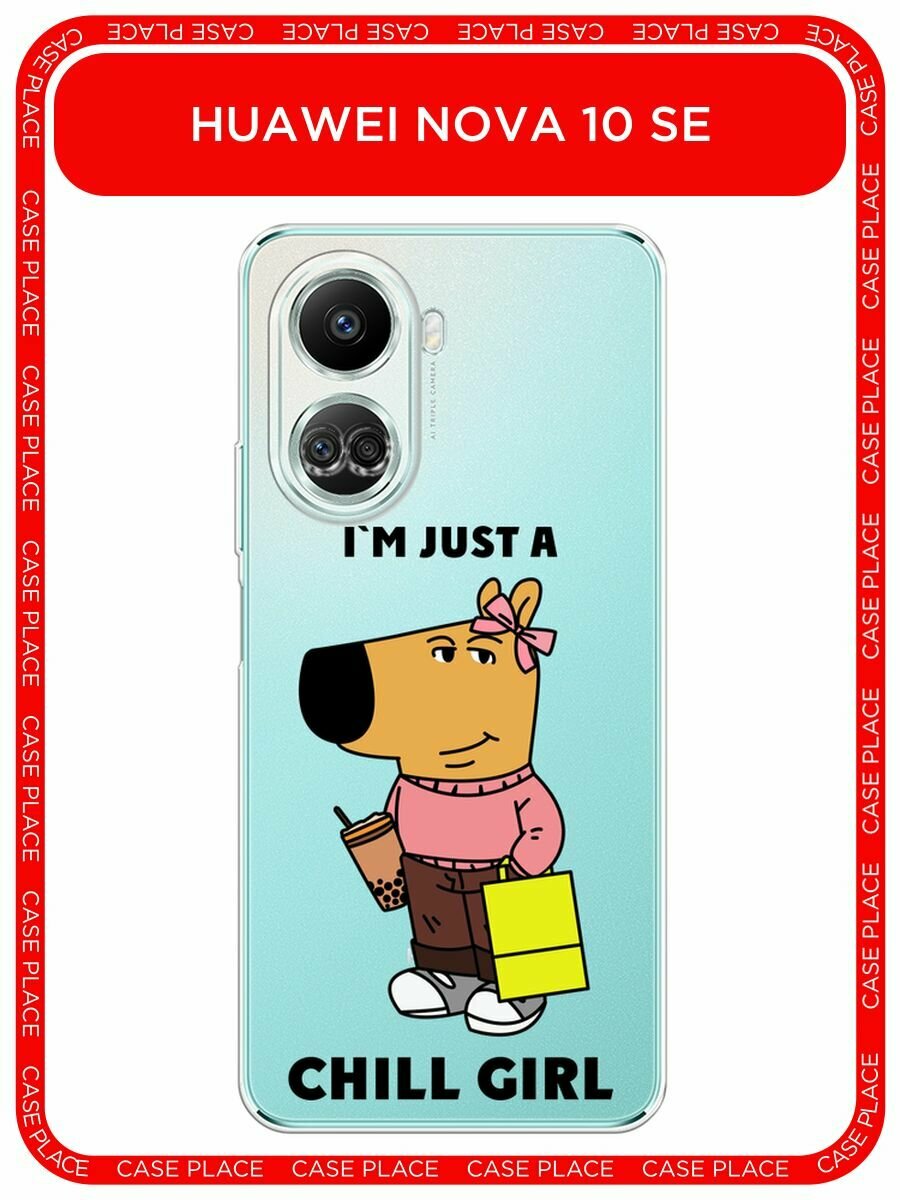 Чехол на Huawei nova 10 SE / Хуавей Нова 10 SE с принтом "Just a chill girl 1 - 14 февраля", прозрачный