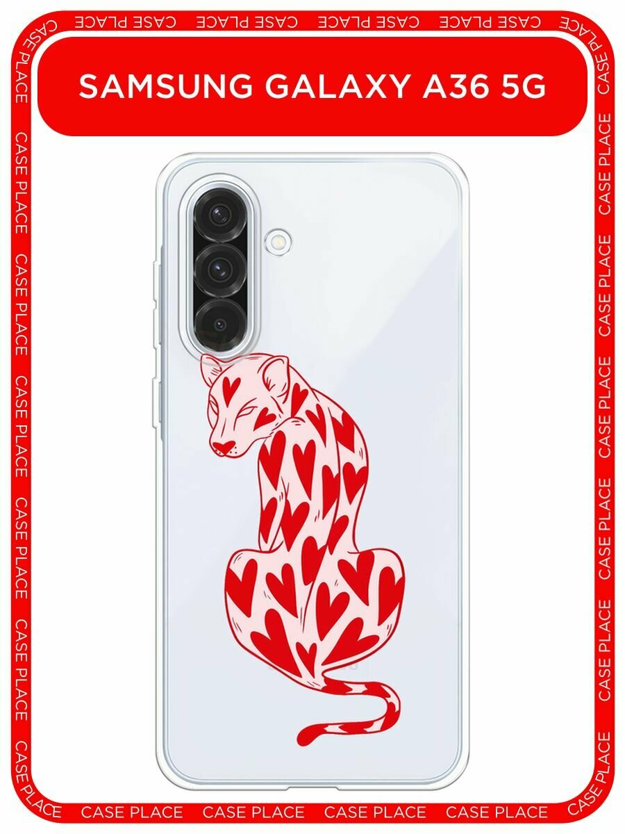 Чехол на Samsung Galaxy A36 5G / Самсунг A36 5G с принтом "Heart panther 2 - 14 февраля", прозрачный