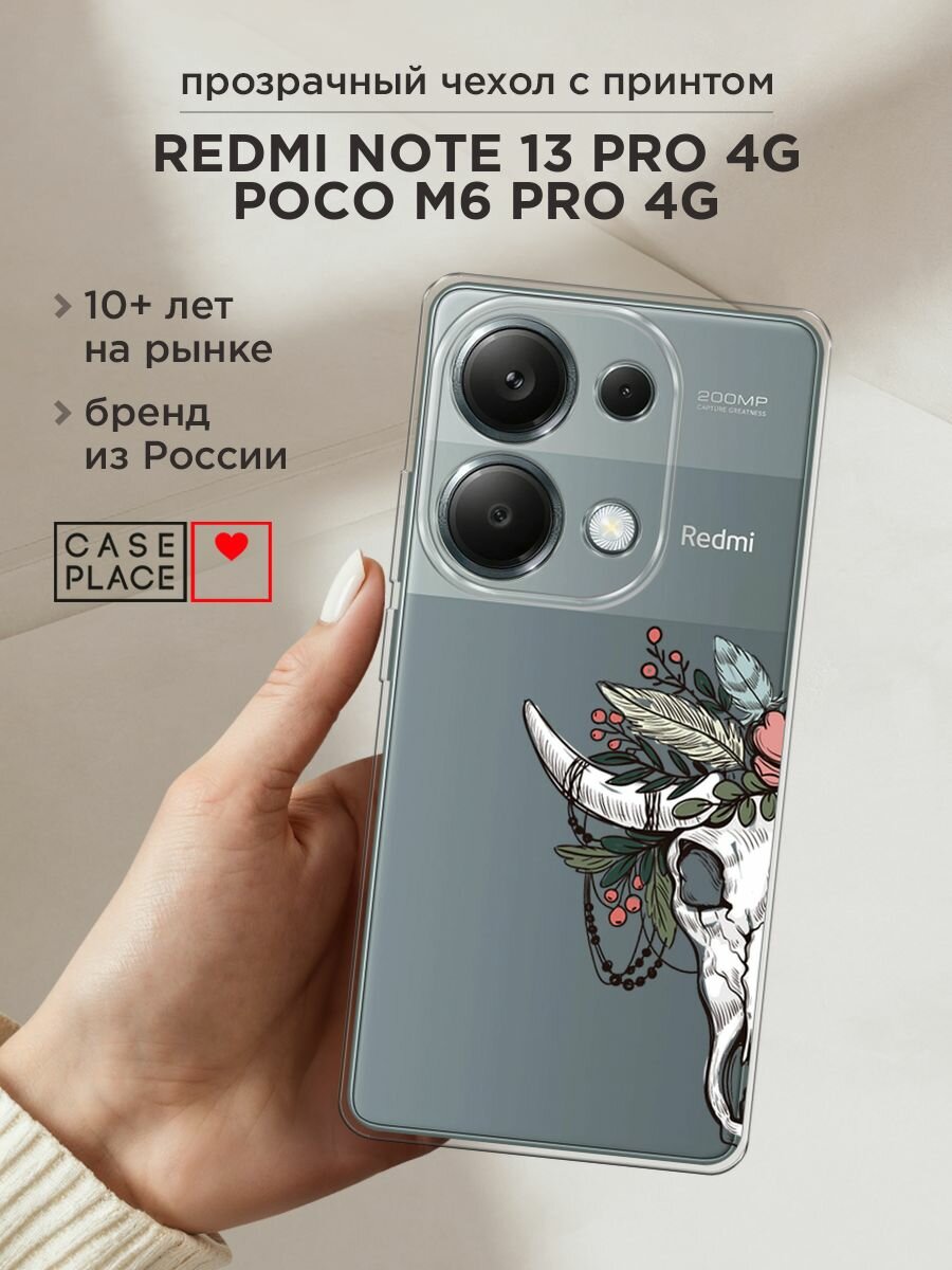 Чехол на Xiaomi Redmi Note 13 Pro 4G/Poco M6 Pro 4G / Редми Нот 13 Про 4G с принтом "Череп быка с цветами", прозрачный