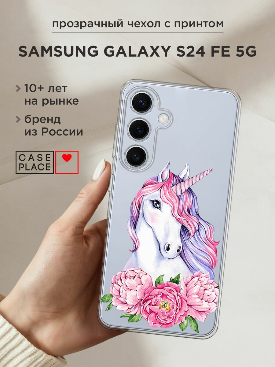 Чехол на Samsung Galaxy S24 FE 5G / Самсунг S24 FE с принтом "Единорог с пионами", прозрачный