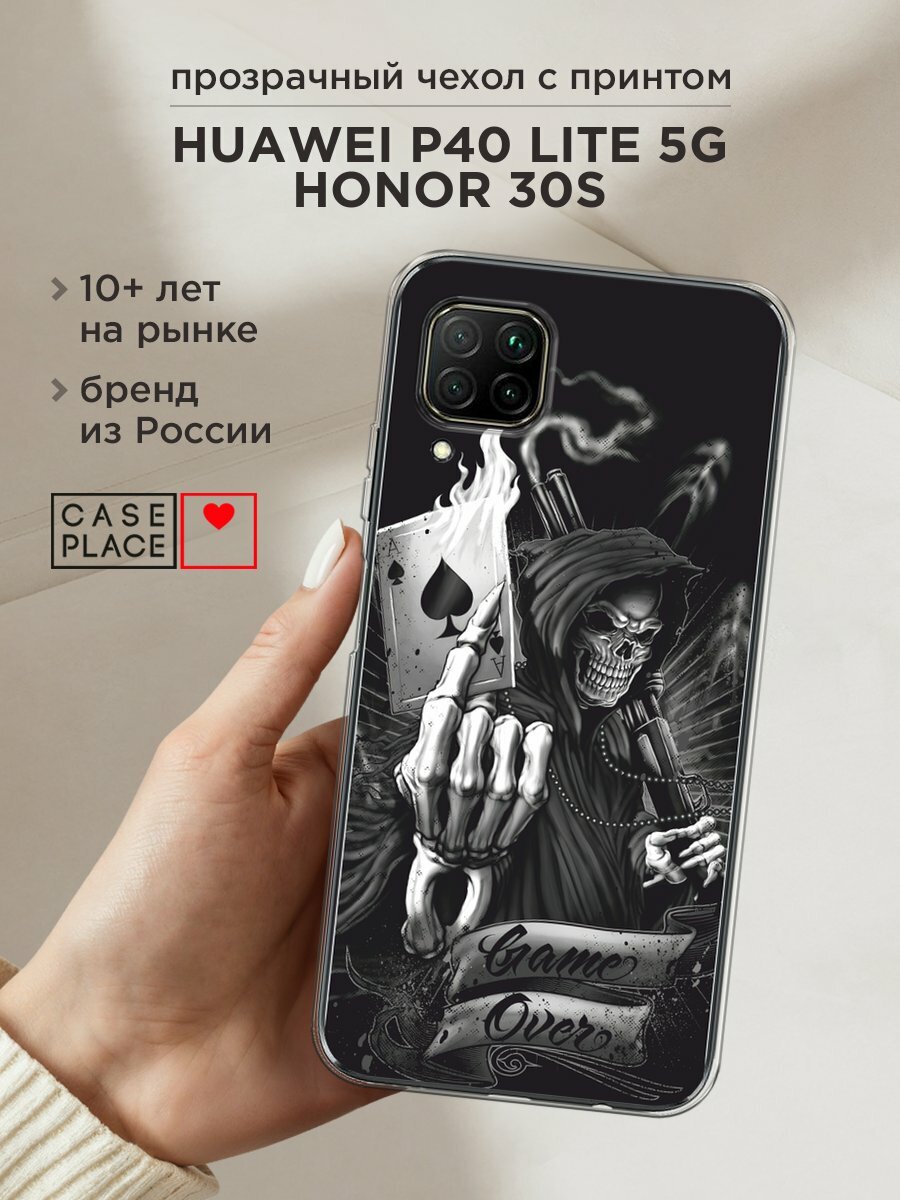 Чехол на Honor 30S Global/Huawei P40 Lite 5G/Nova 7 SE / Хонор 30S с принтом "Игра закончена"