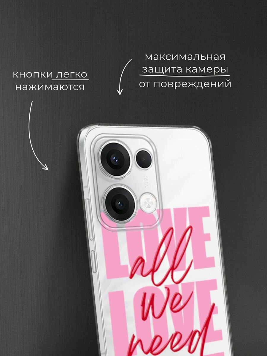 Чехол на Oppo Reno 13 / Оппо Рено 13 с принтом "All we need is love" — фото 1