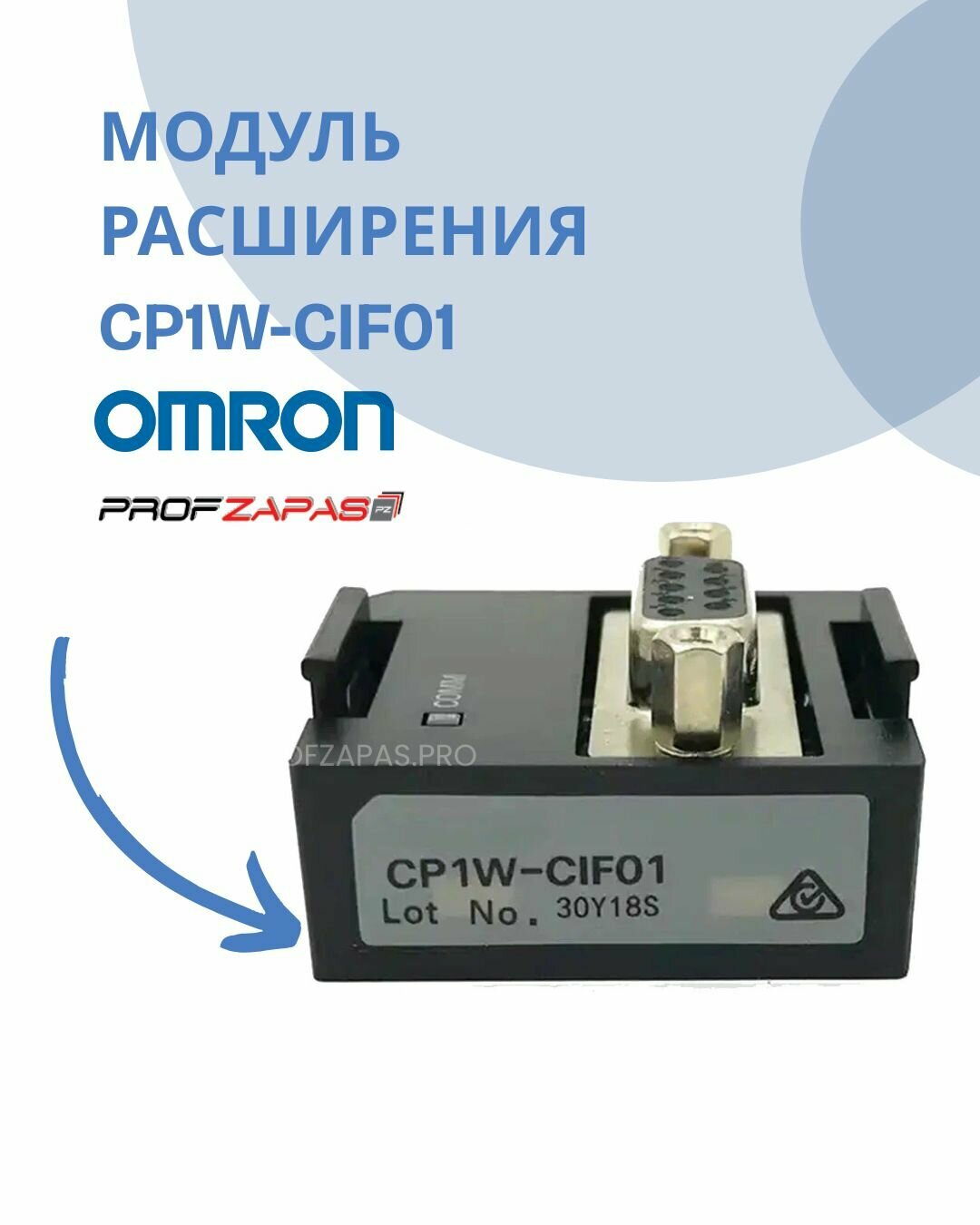 CP1W-CIF01 Модуль расширения Омрон