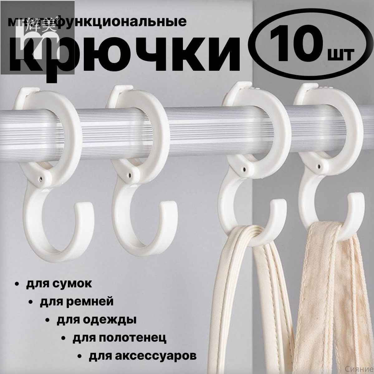 Крючок для одежды
