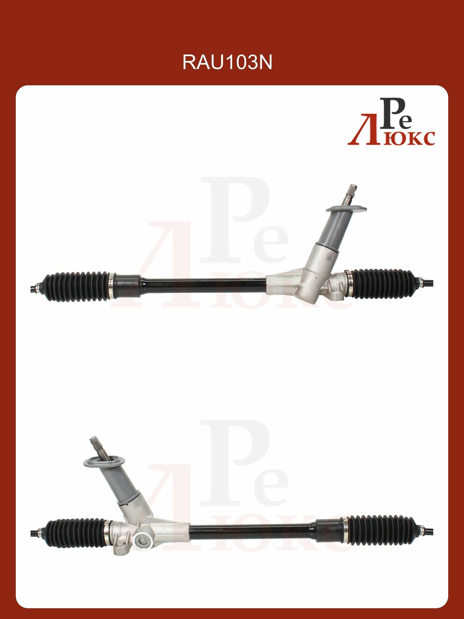 Механическая рулевая рейка Audi A2 2000-2005, VW Polo 2001-2008, Skoda Fabia 2000- RAU103N