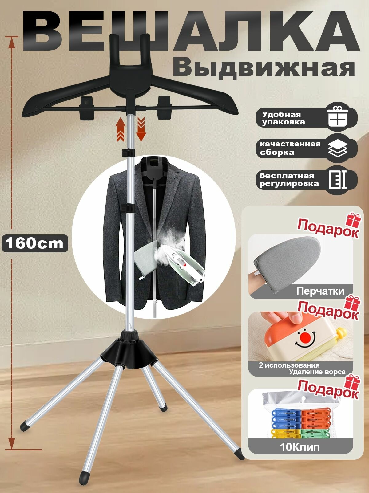 Вешалка Чудесный Сад, для отпаривания, напольная, складная, черная