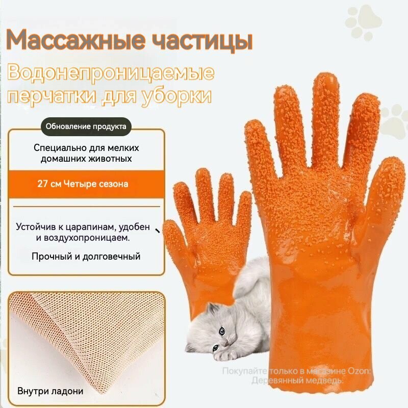 Рукавичка для чистки, перчатки для купания домашних животных, утолщенные и удлиненные средства защиты от царапин и укусов