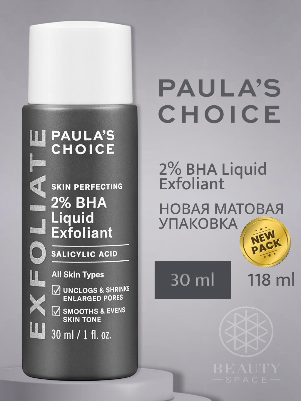 PAULA'S CHOICE Жидкий эксфолиант SKIN PERFECTING 2% BHA LIQUID EXFOLIANT, 30ml