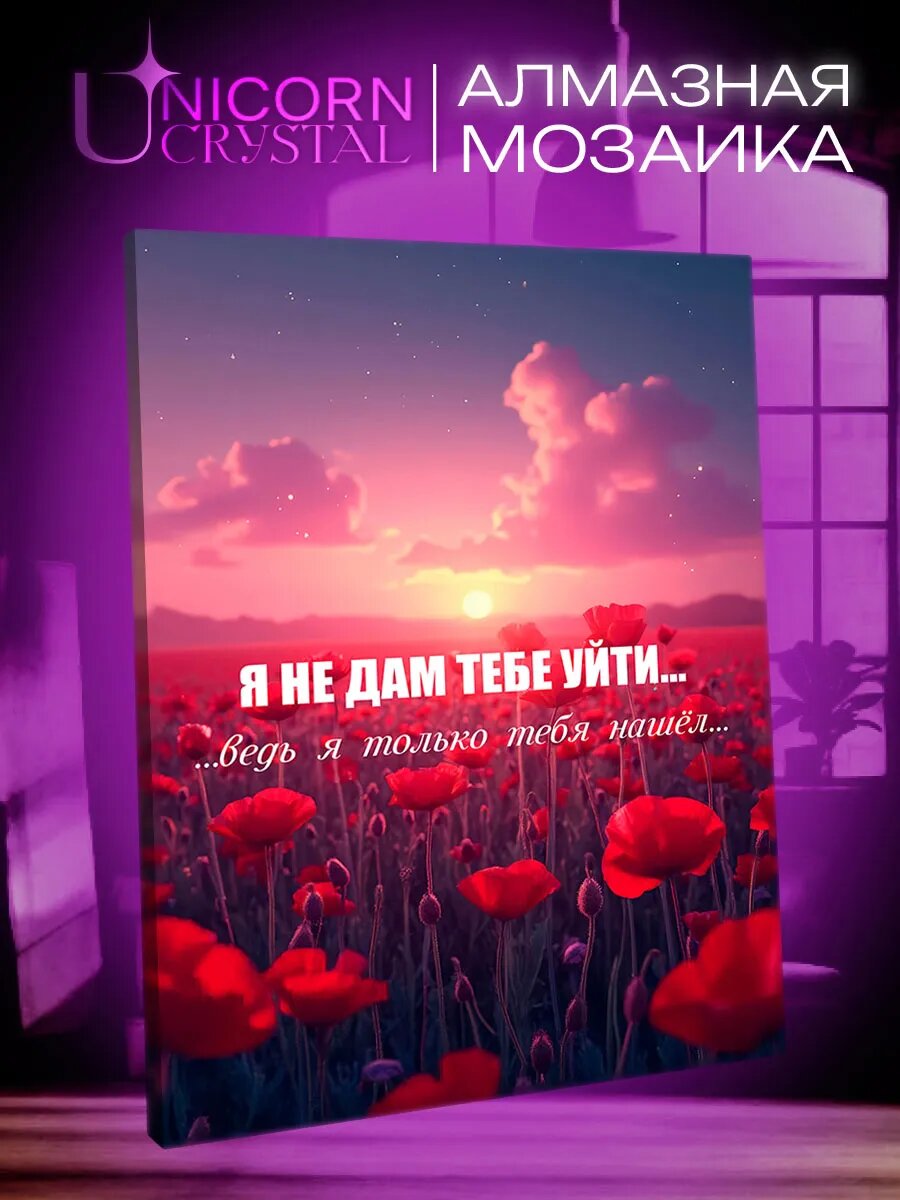 Алмазная мозаика Маки