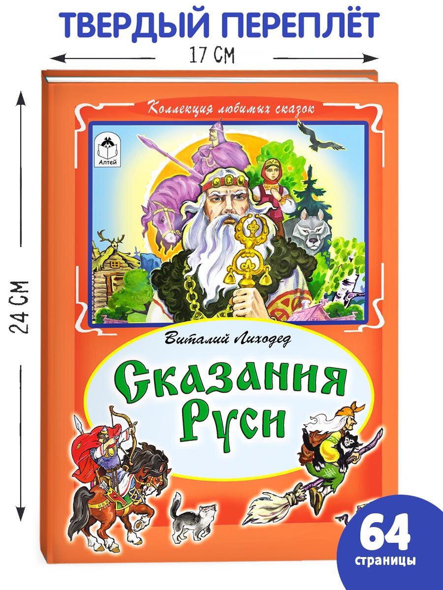 Сказания Руси