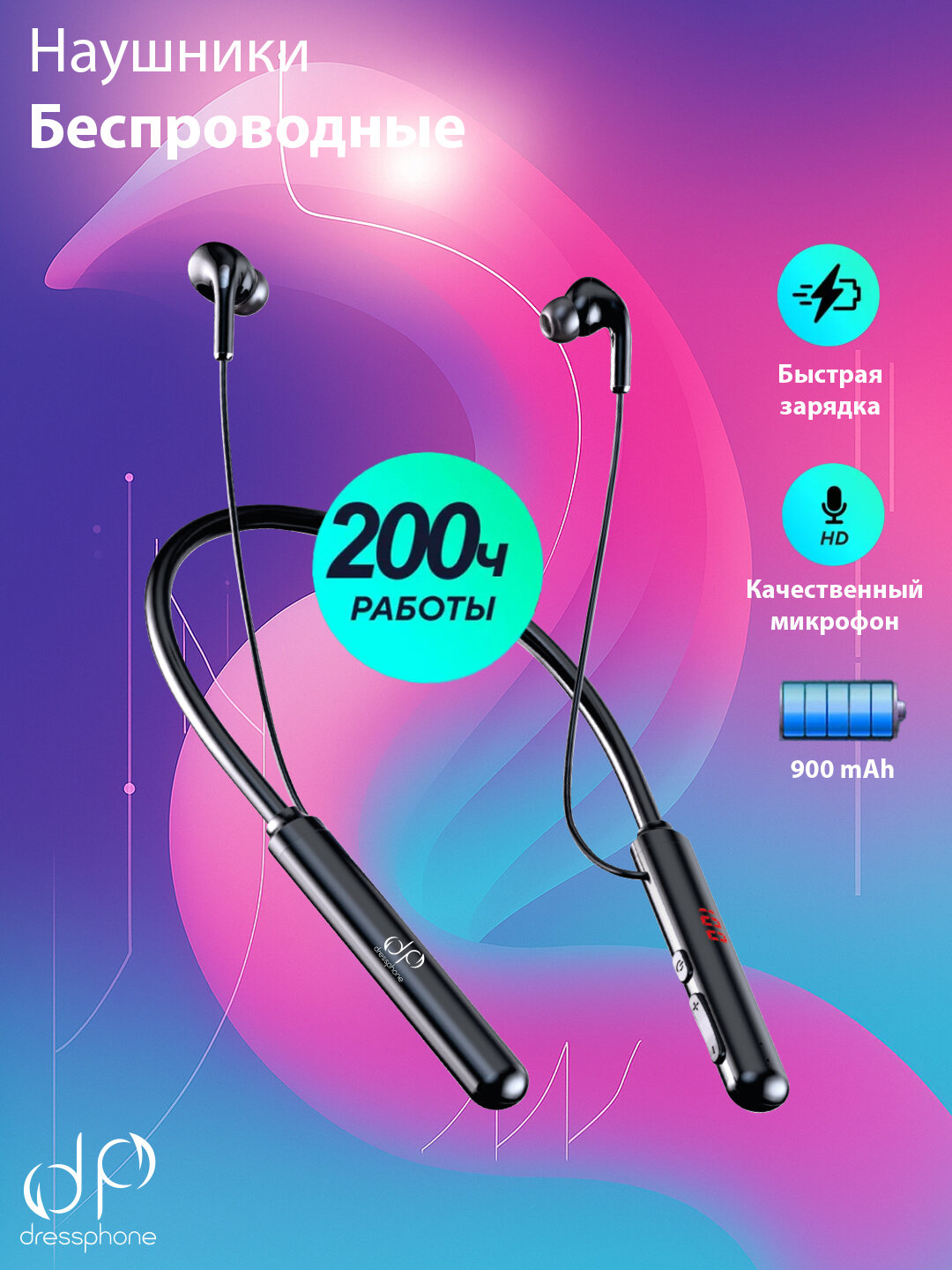 Беспроводные наушники bluetooth внутриканальные Dressphone HF-BT960 с поддержкой карты памяти