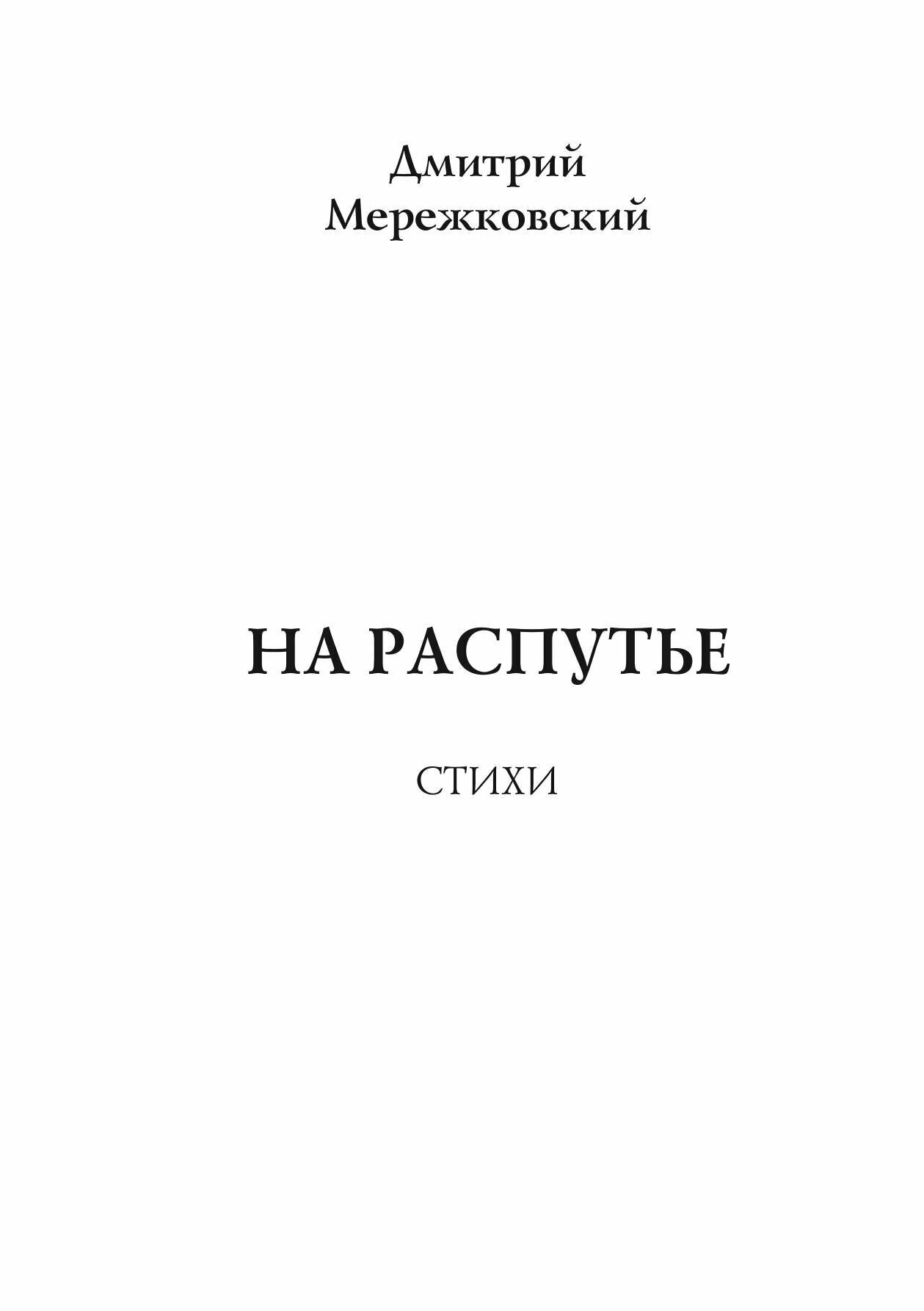 На распутье — фото 1
