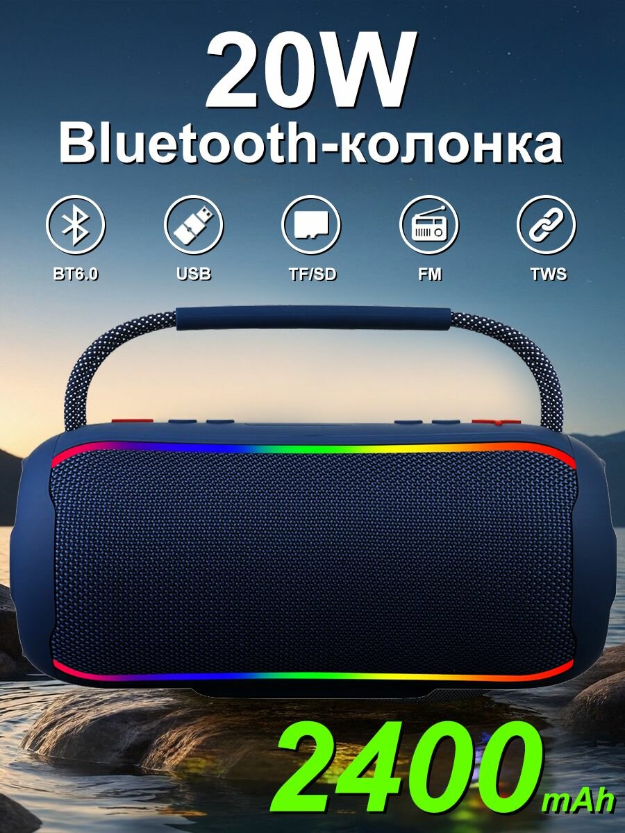 20W Уличная портативная колонка с глубоким басом. Bluetooth, поддержка TWS/USB/TF/AUX/FM.