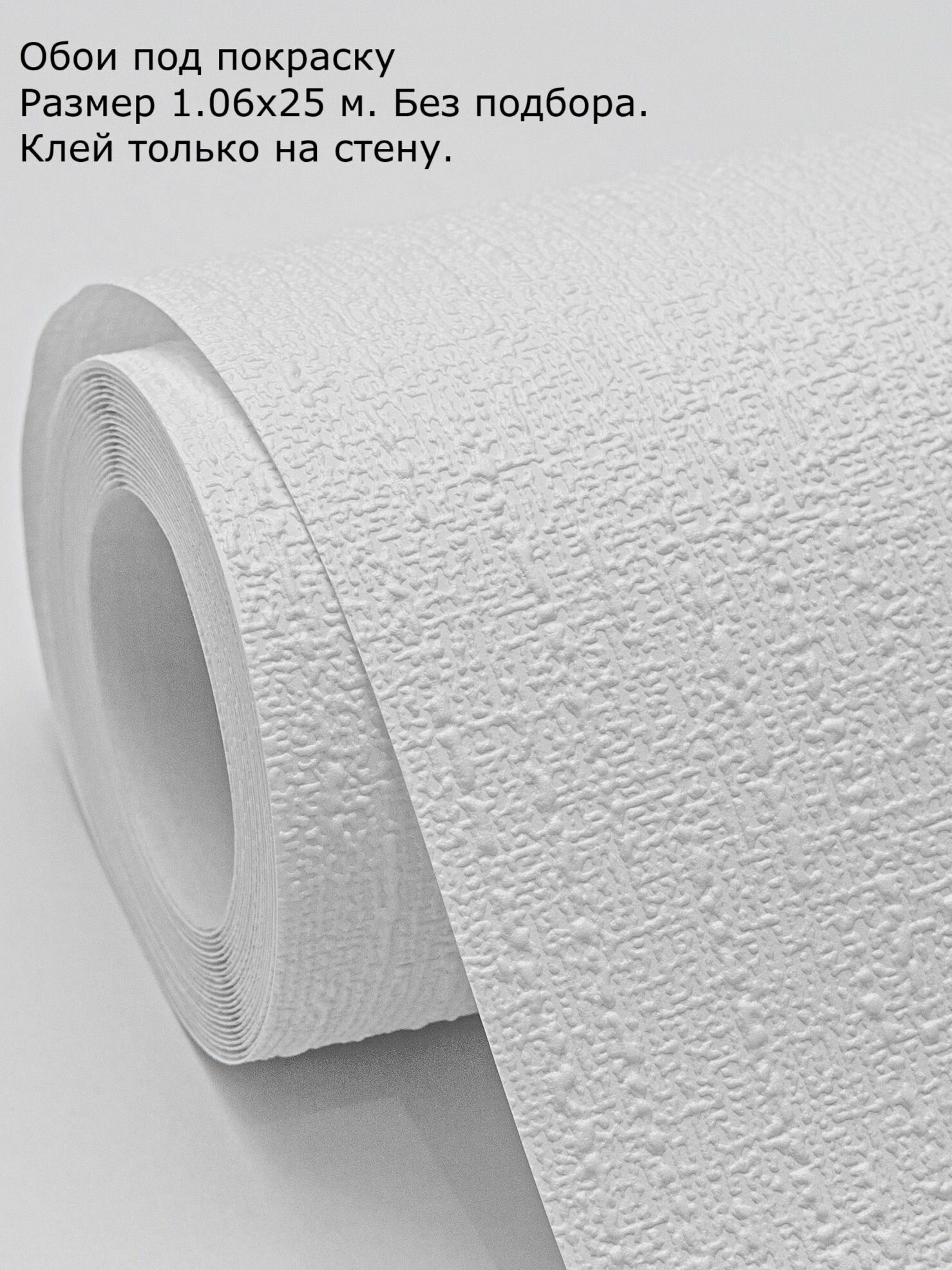 Обои под покраску 16432-60 Индустрия размер 1,06х25 м. "Дождик"